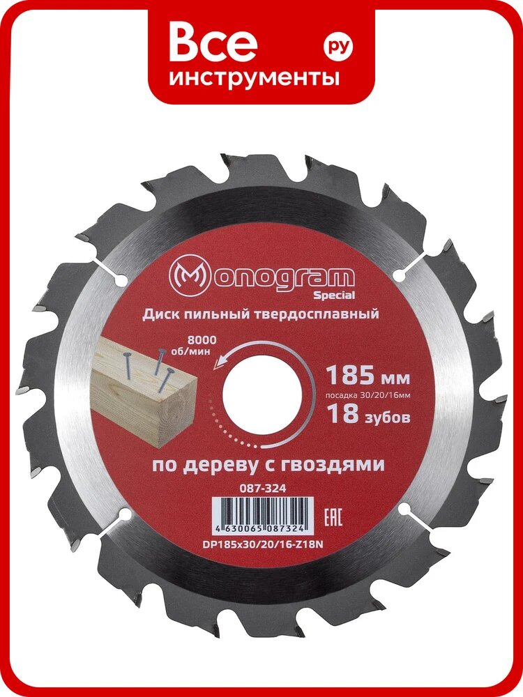 Диск пильный твердосплавный Special (185х30/20/16 мм; 18 зубов) MONOGRAM 087-324