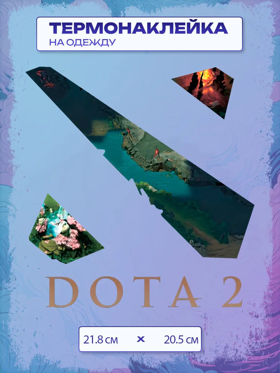 Термонаклейка Dota 2 / Дота 2
