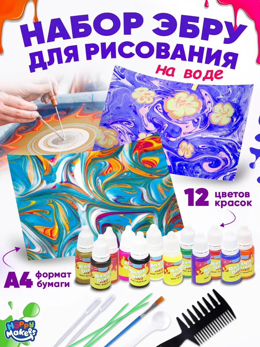 Набор для рисования на воде эбру 12 цветов