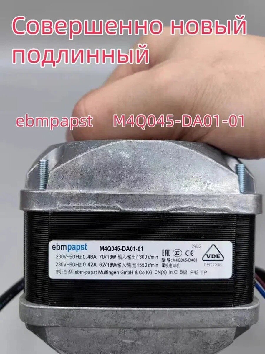 Ebmpapst M4Q045-DA01-01 230V18W электродвигатель радиатора, Вес с упаковкой, г 1500
