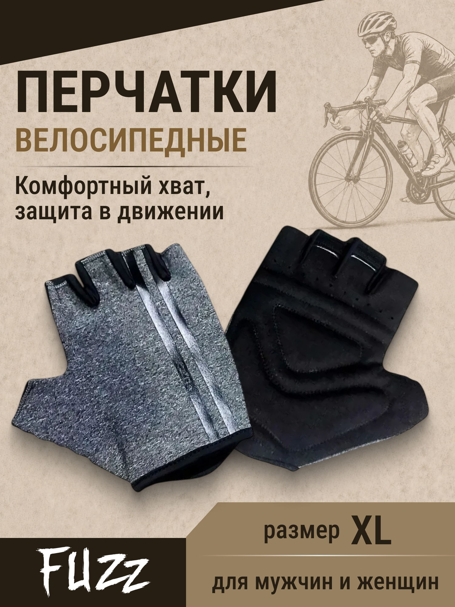 Перчатки спортивные велосипедные взрослые FUZZ CLASSIC серые без пальцев