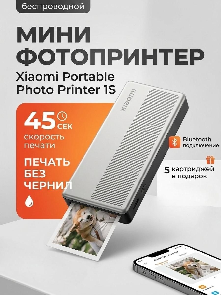 Мини фотопринтер портативный цветной Xiaomi Mi Portable Photo 1S