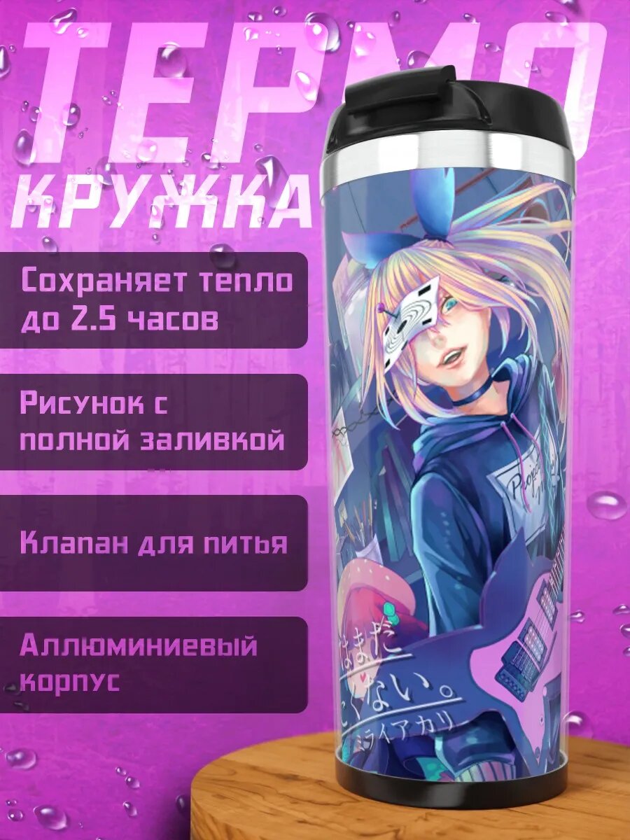 Термокружка Мирай Акари с гитарой