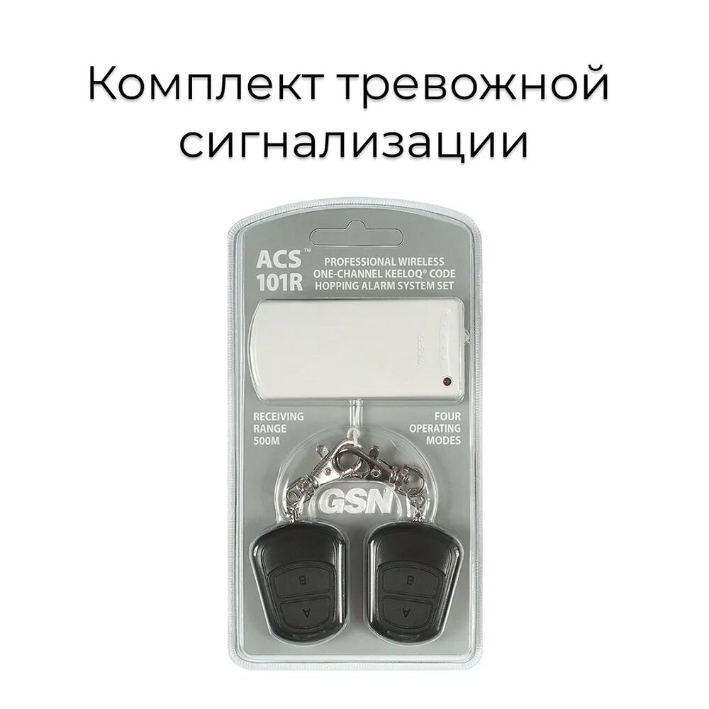 Комплект тревожной сигнализации радиоканальный