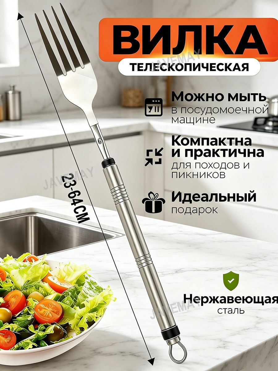 Вилка для салата