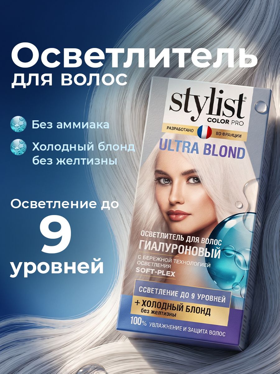 Stylist Color Pro, Профессиональный гиалуроновый Осветлитель для волос ULTRA BLOND, 98 мл.