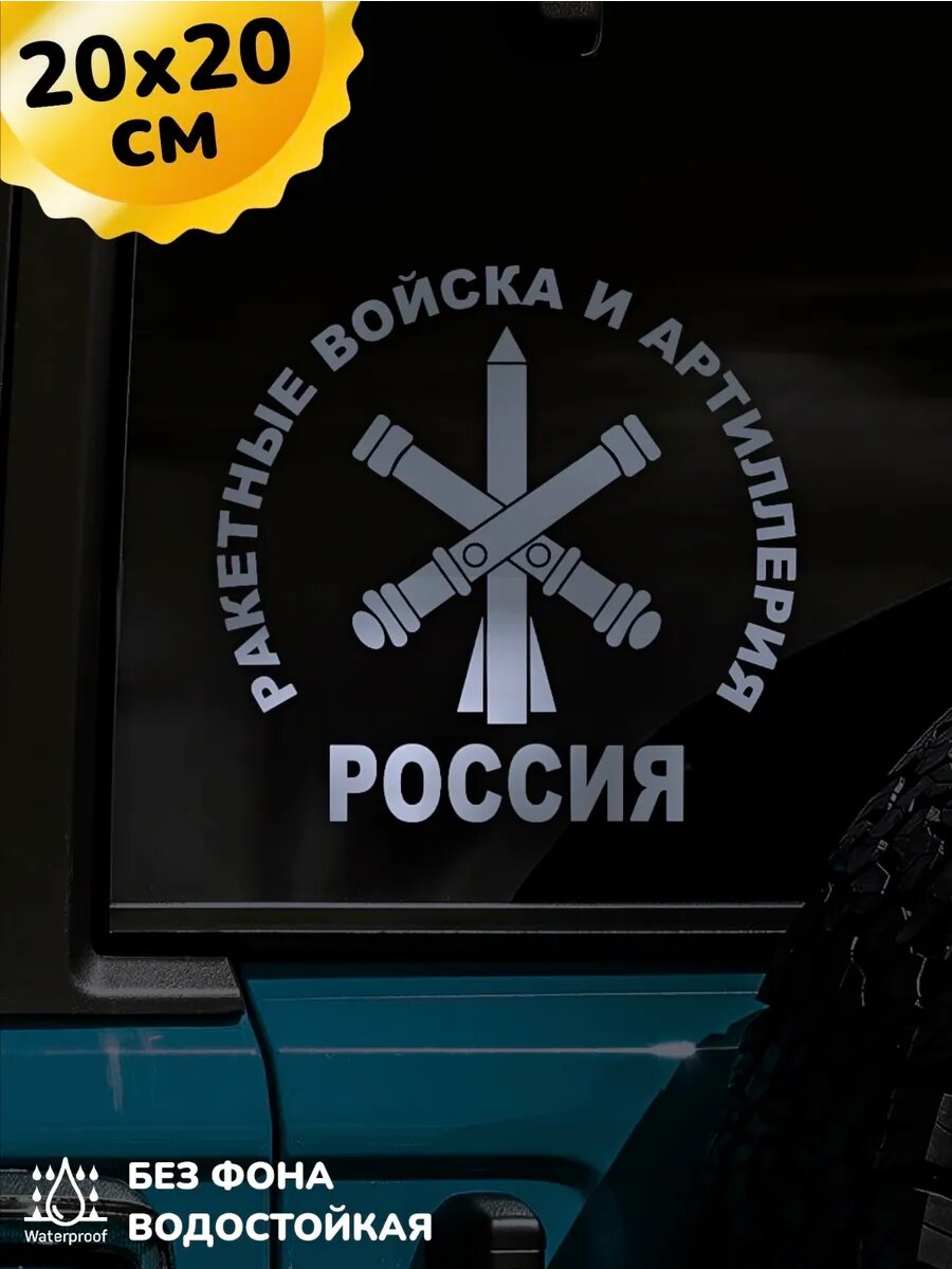 Эмблема ракетные войска И артиллерия