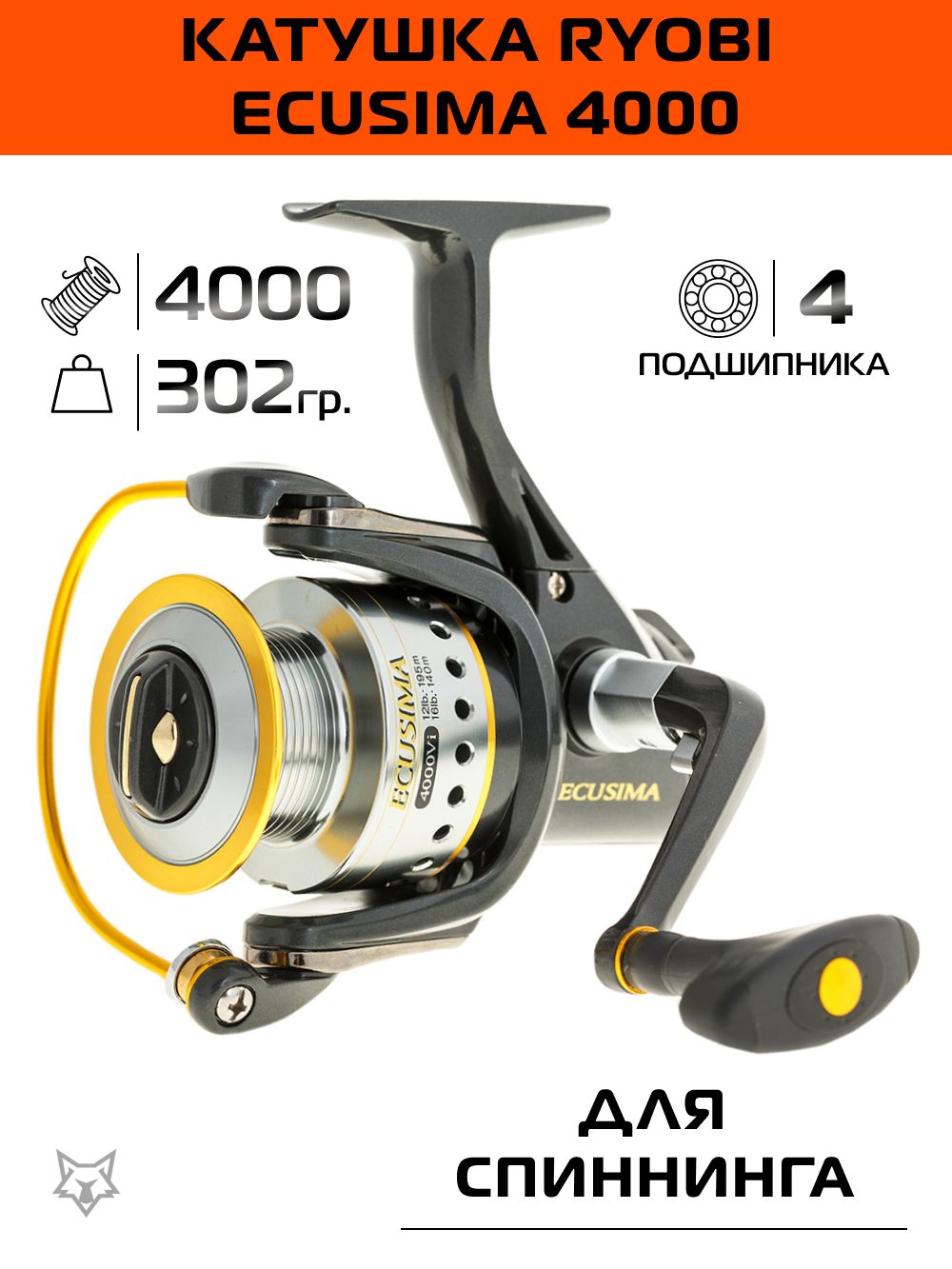 Катушка Ryobi Ecusima 4000 / вес: 302гр. / 5 / подшипники: 5шт.