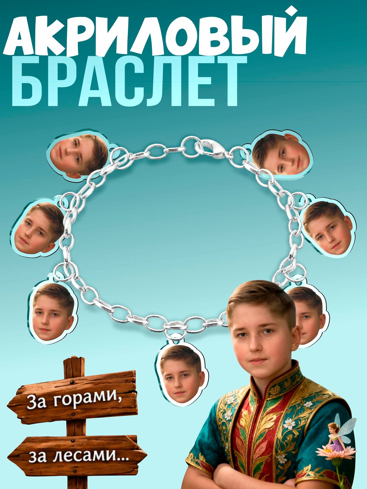 Браслет Sticker Joy