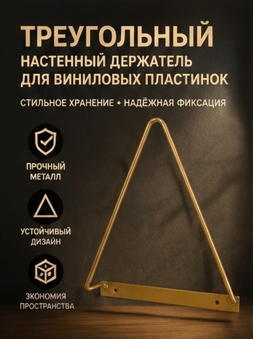 Держатель Для Виниловых Дисков На Стену Треугольная Подставка Для Хранения 24X18.3Cm