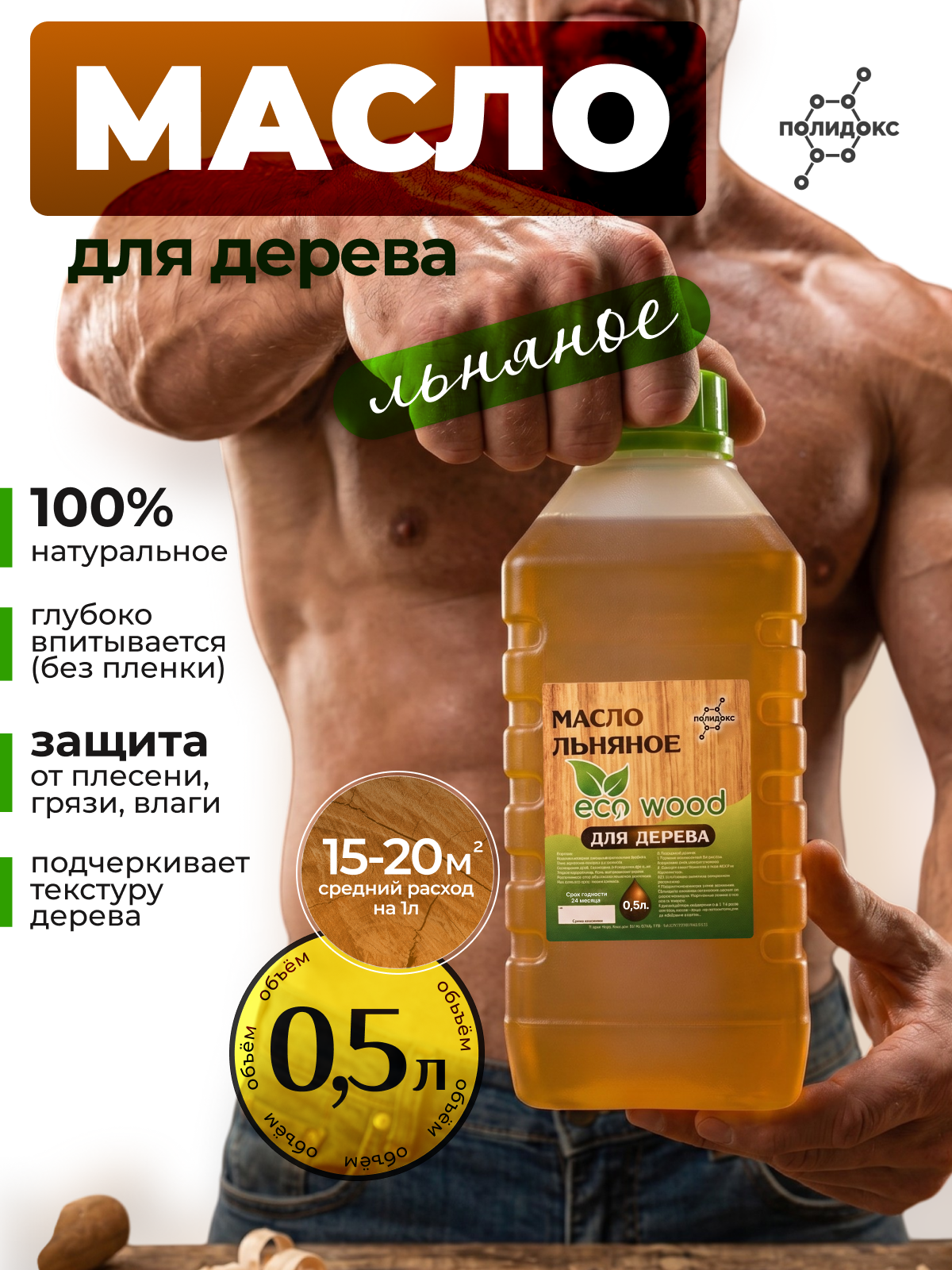 Масло льняное для дерева пропитка для бани и сауны