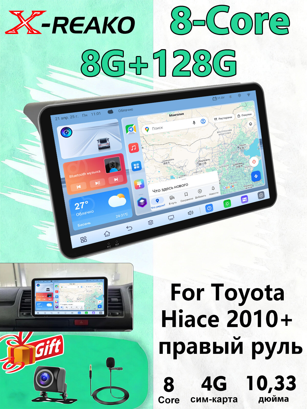 Магнитола для Toyota Hiace 2010+ правый руль экран 10.33 дюймов Андроид wifi Bluetooth GPS