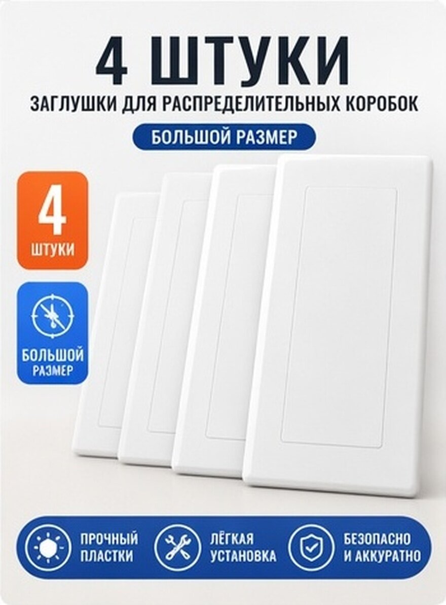 4 Пcs Белый Пластиковый Розеточный Крышкa Для Электрическиx Коробок 19 70X7 30X0 77Cm