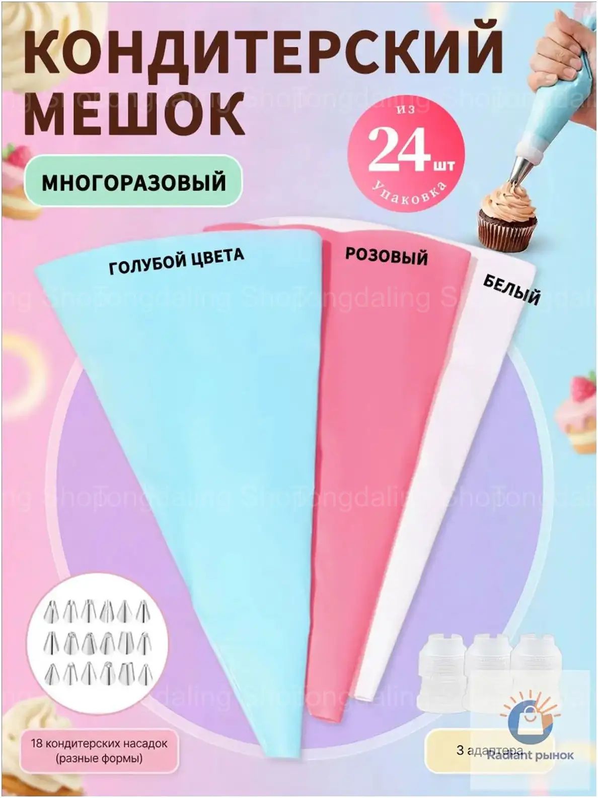 Шприц кондитерский насадок 18 шт мешков 3 шт