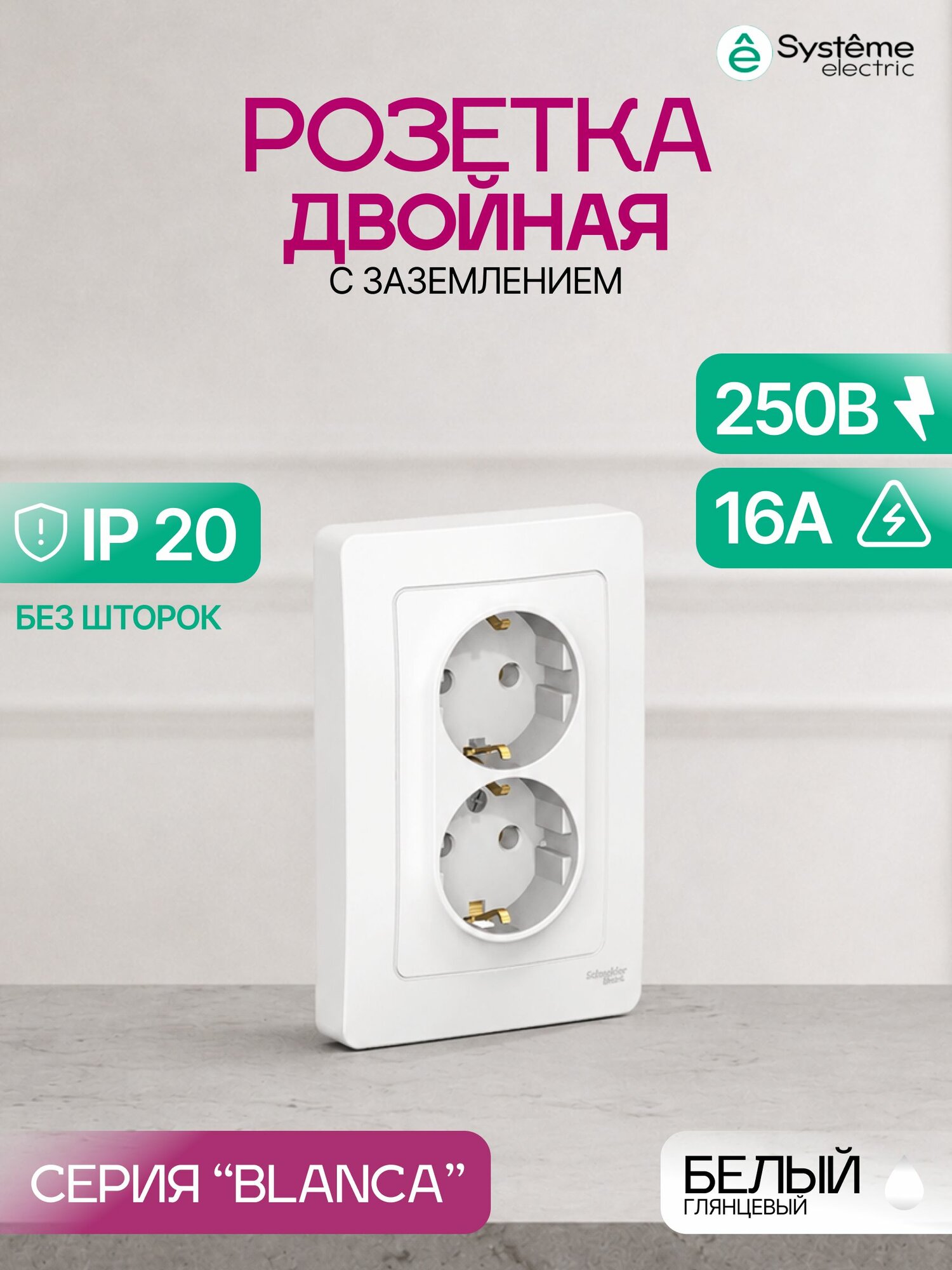 Розетка двойная белая Шнайдер Systeme Electric BLANCA с заземлением в сборе с рамкой BLNRS001021