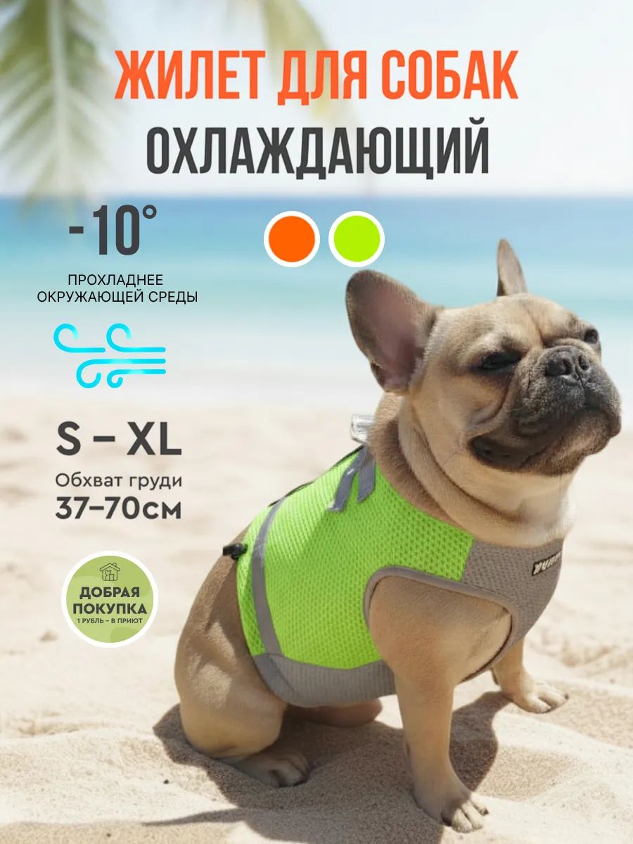 Летняя охлаждающая одежда для домашних животных, дышащий жилет-жилетка