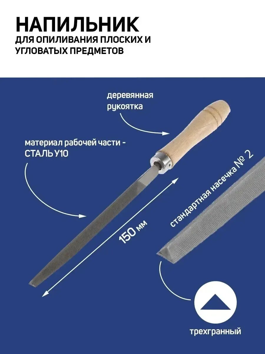 Напильник тундра, трехгранный, сталь У10, деревянная