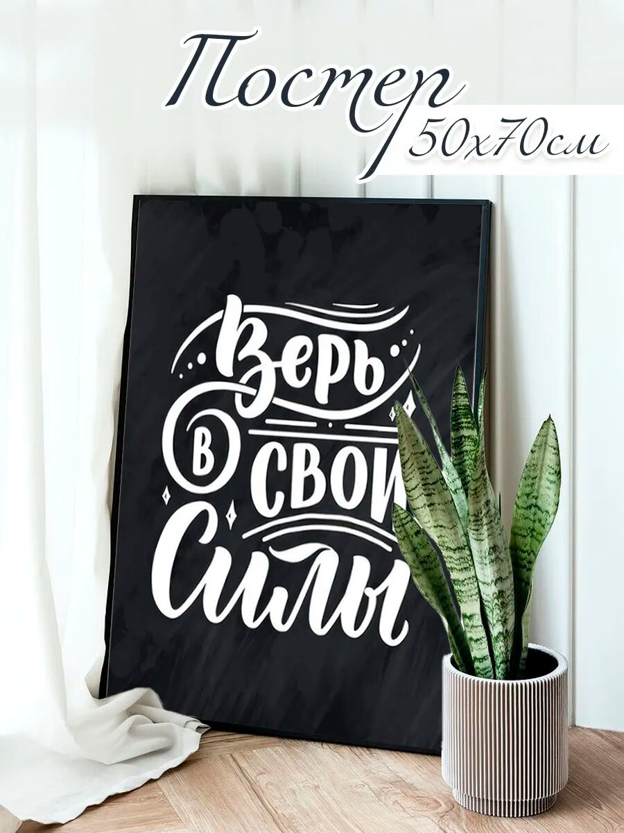 Постер на стену интерьерный, постер 50х70