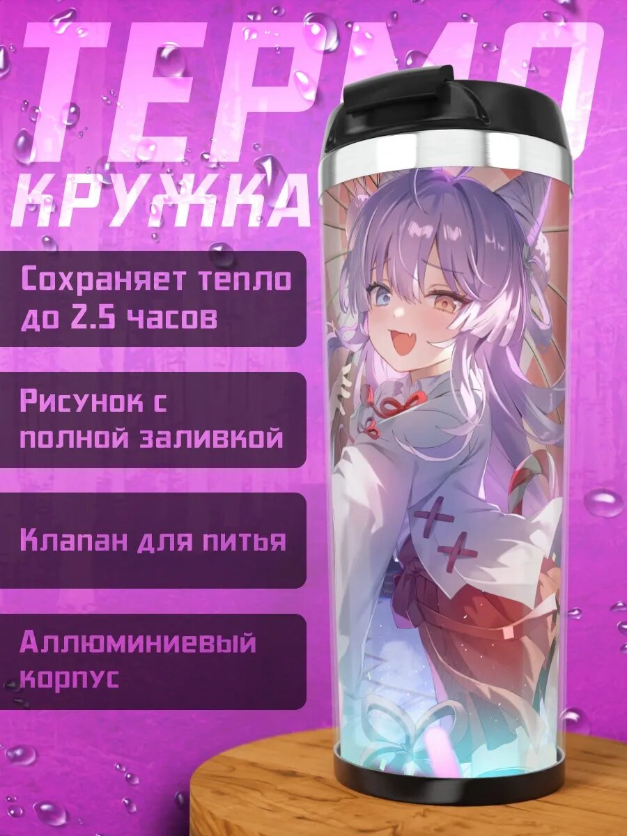 Термокружка Сибуки Тенко с зонтом