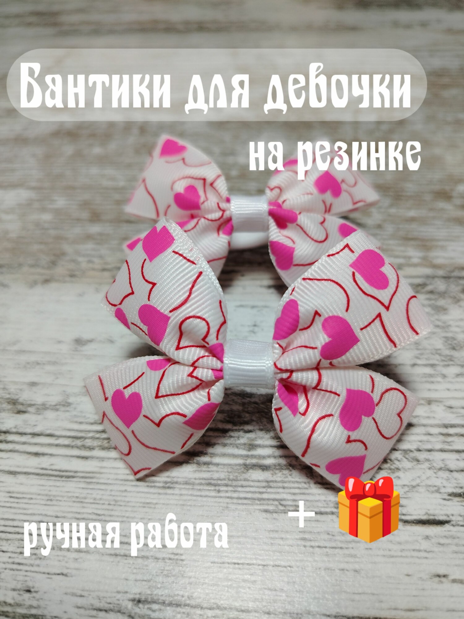 Бантики на резинке для девочки 2 шт, белые с розовыми