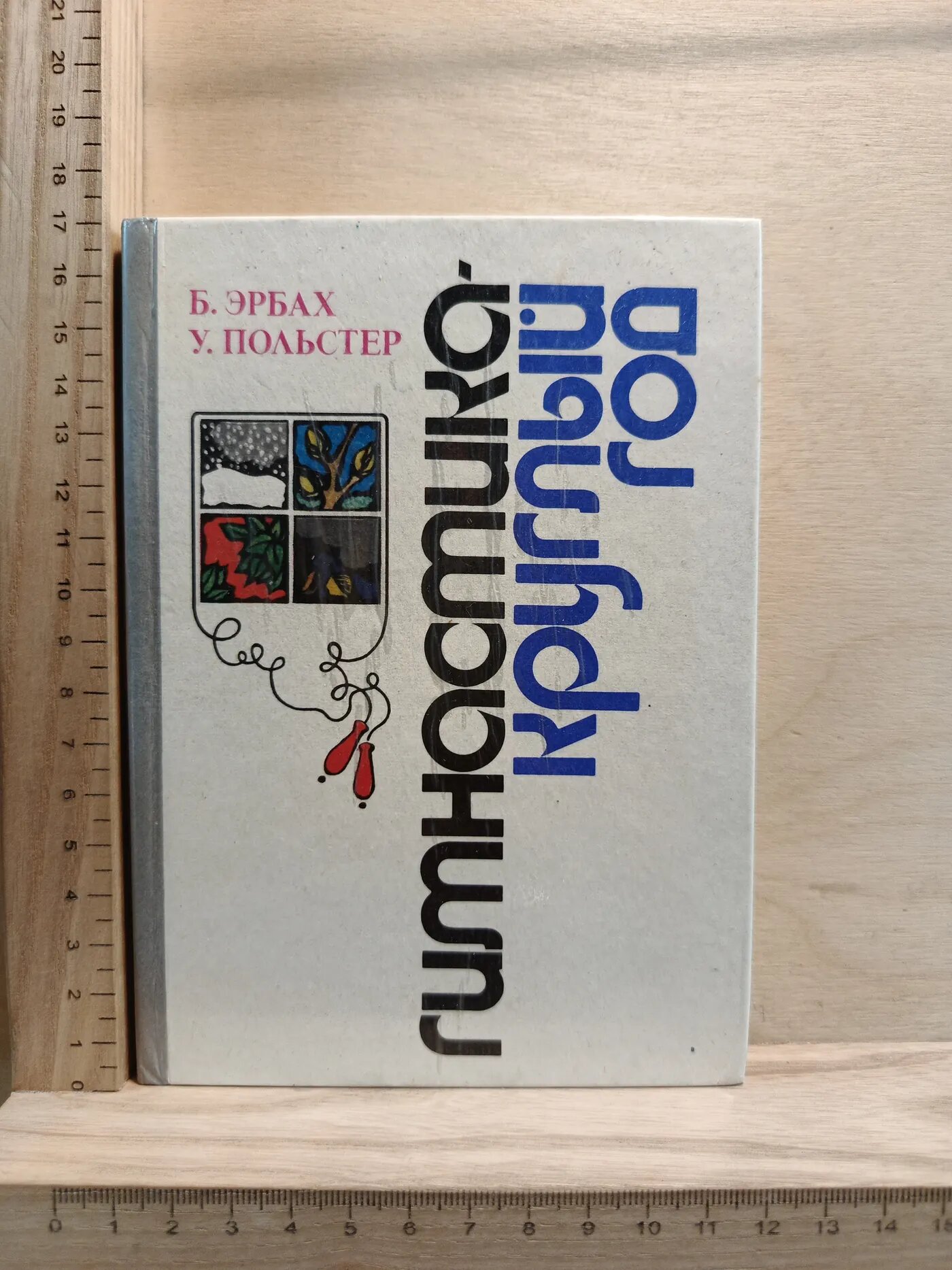 Гимнастика – круглый год
