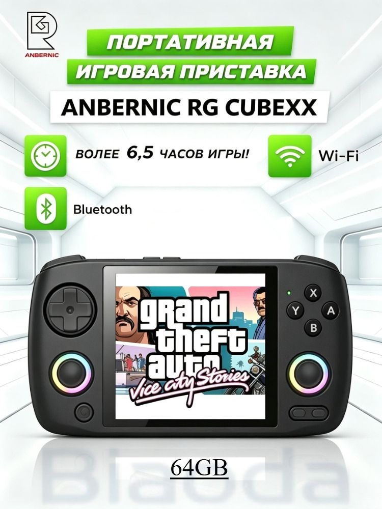 ANBERNIC RG CubeXX Портативная игровая консоль в стиле ретро H700 Linux с 64-разрядной версией 5000 видеоигр поддерживает Wi-Fi и Bluetooth