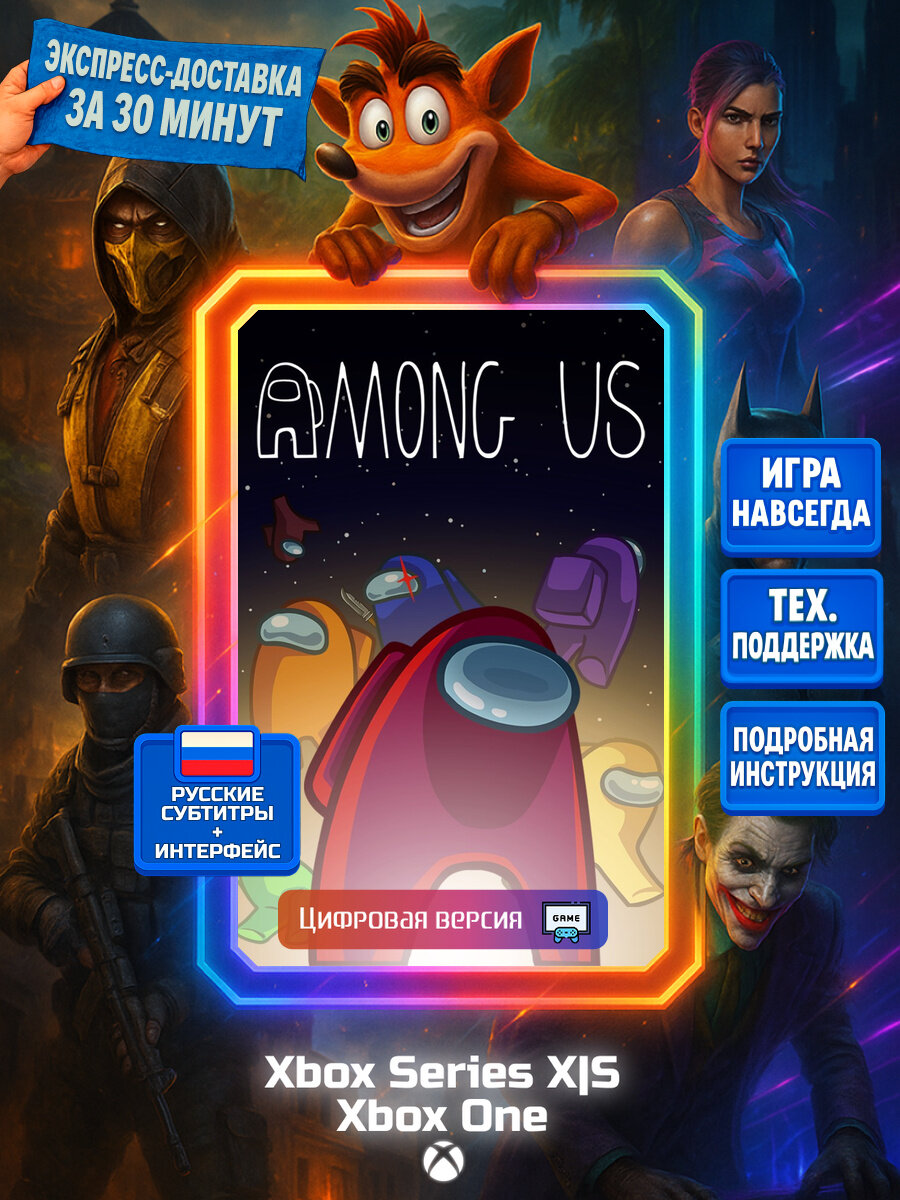 Among Us | Xbox One/Series X|S | Action & adventure | Цифровая версия