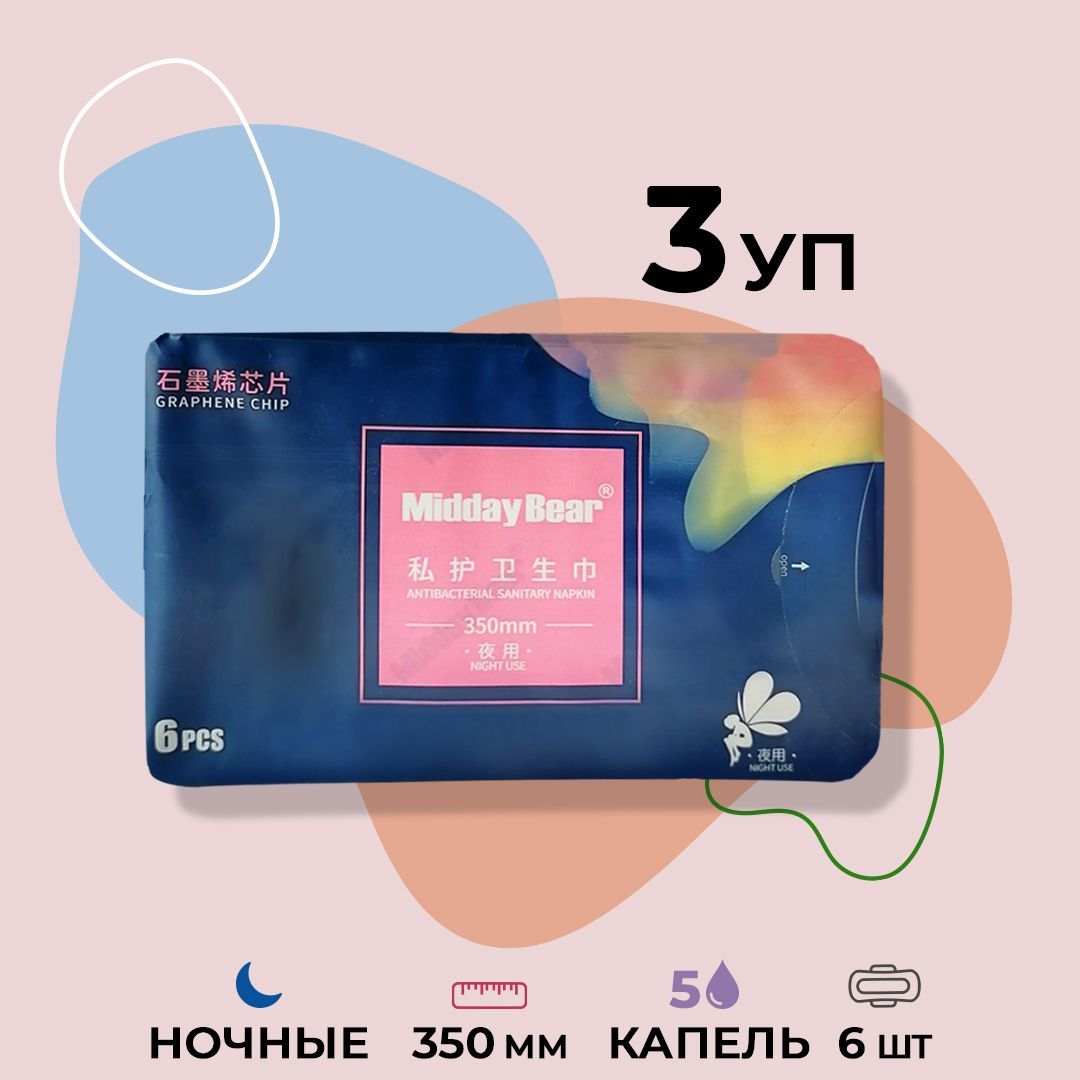 MIDDAY BEAR Прокладки гигиенические ночные, 350мм (5 капель, 6 шт) (3 упаковки)