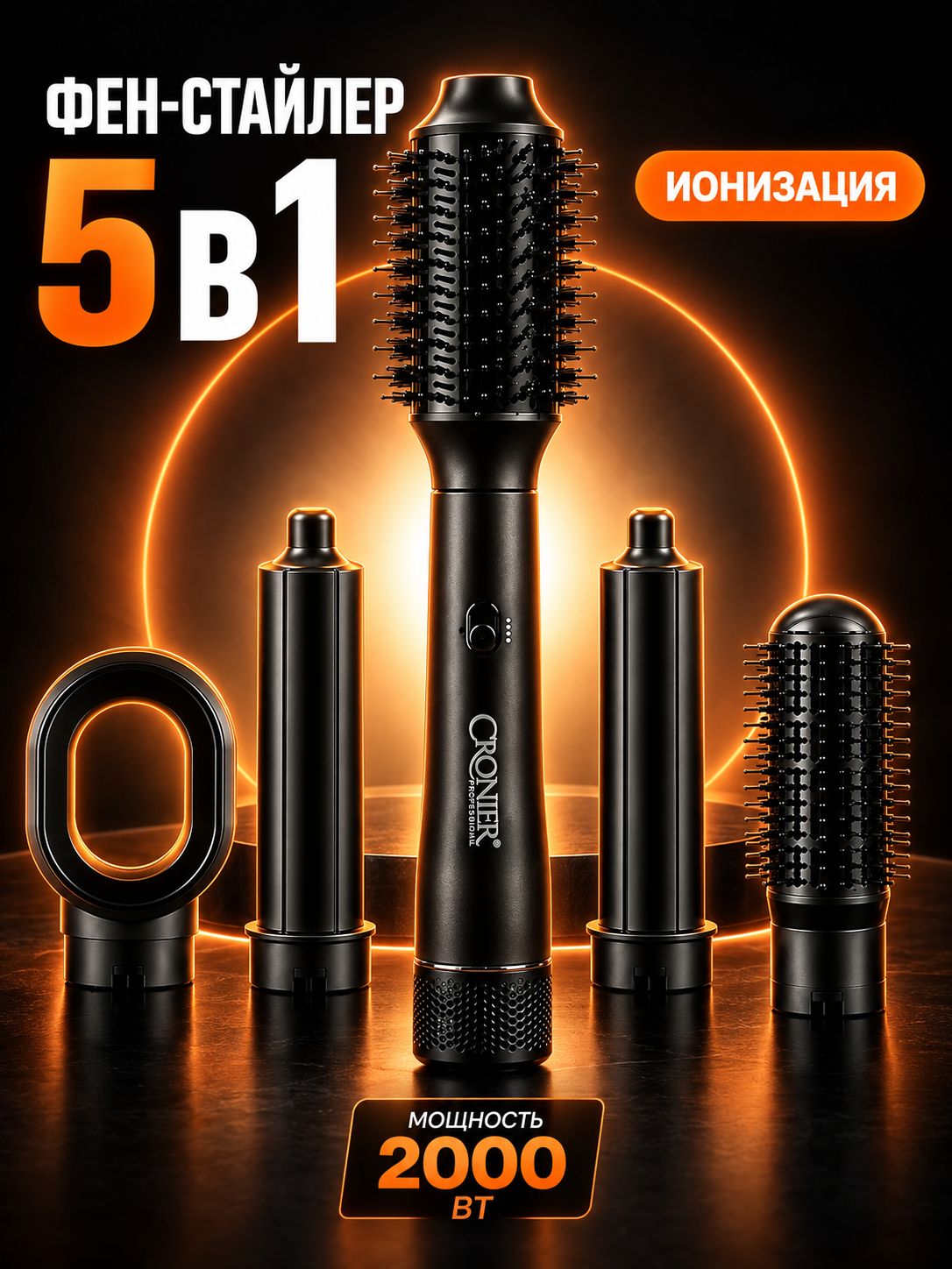 Фен стайлер для волос с насадками / мультистайлер 5 в1 для завивки, выпрямления и укладки волос, с проверкой режима, мощ