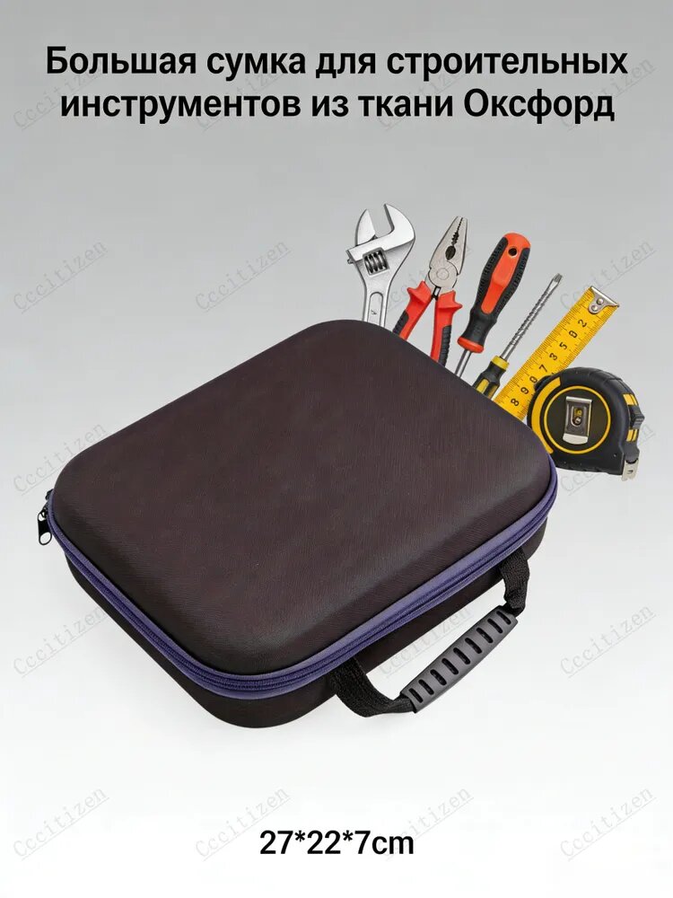 Большая сумка для строительных инструментов из ткани Оксфорд 27*22*7 см