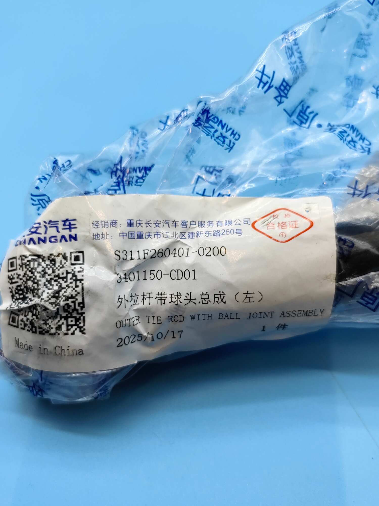 Changan Наконечник рулевой левый Changan CS75 Plus S311F2604010200