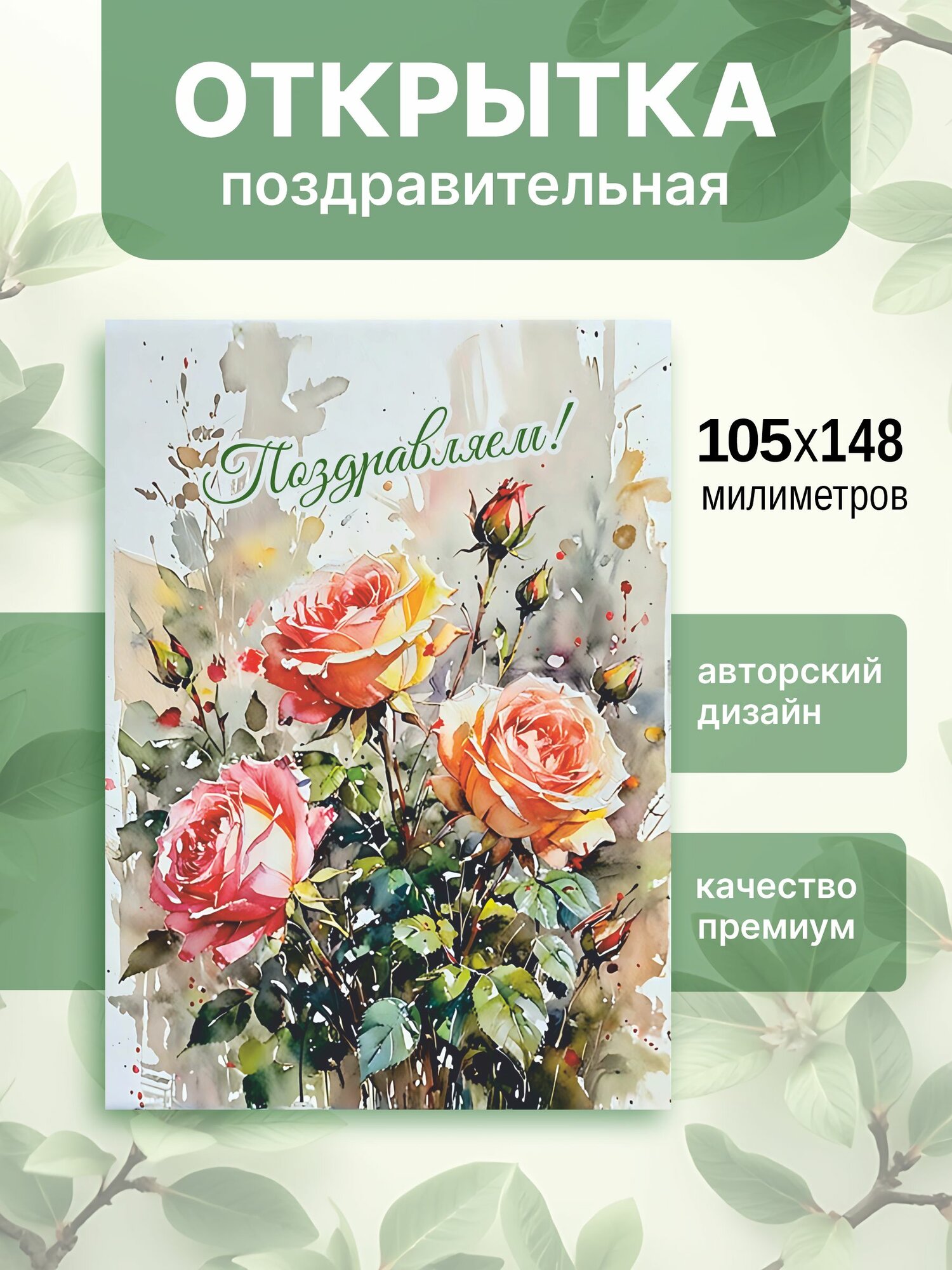 Открытка с днем рождения, авторская поздравительная карточка А6 "3 Розы" с конвертом для денег сертификата