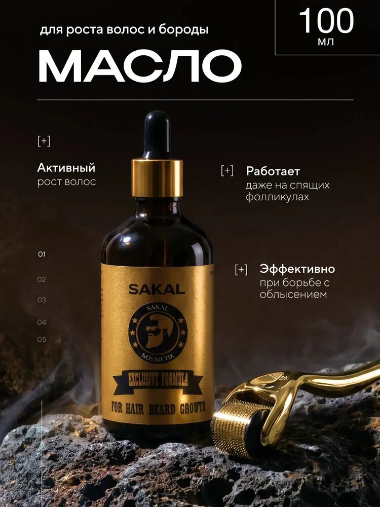 Масло для волос, 100 мл