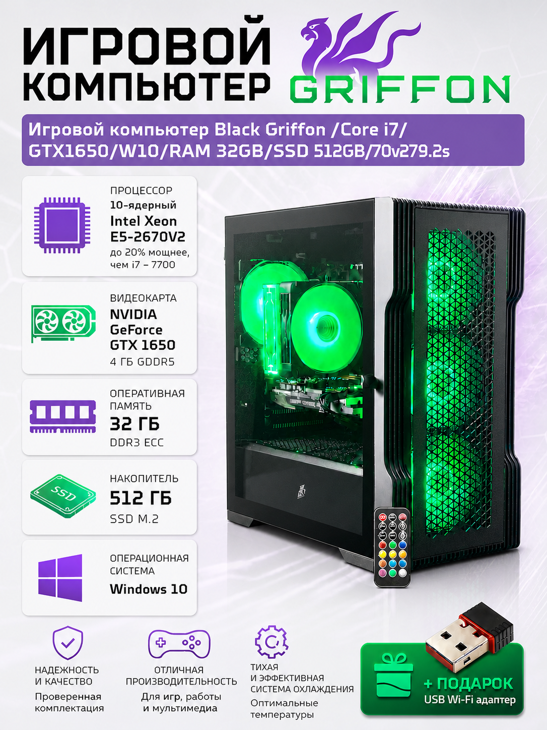 Игровой компьютер Black Griffon /Core i7/GTX1650/W10/RAM 32GB/SSD 512GB/70v279.2s