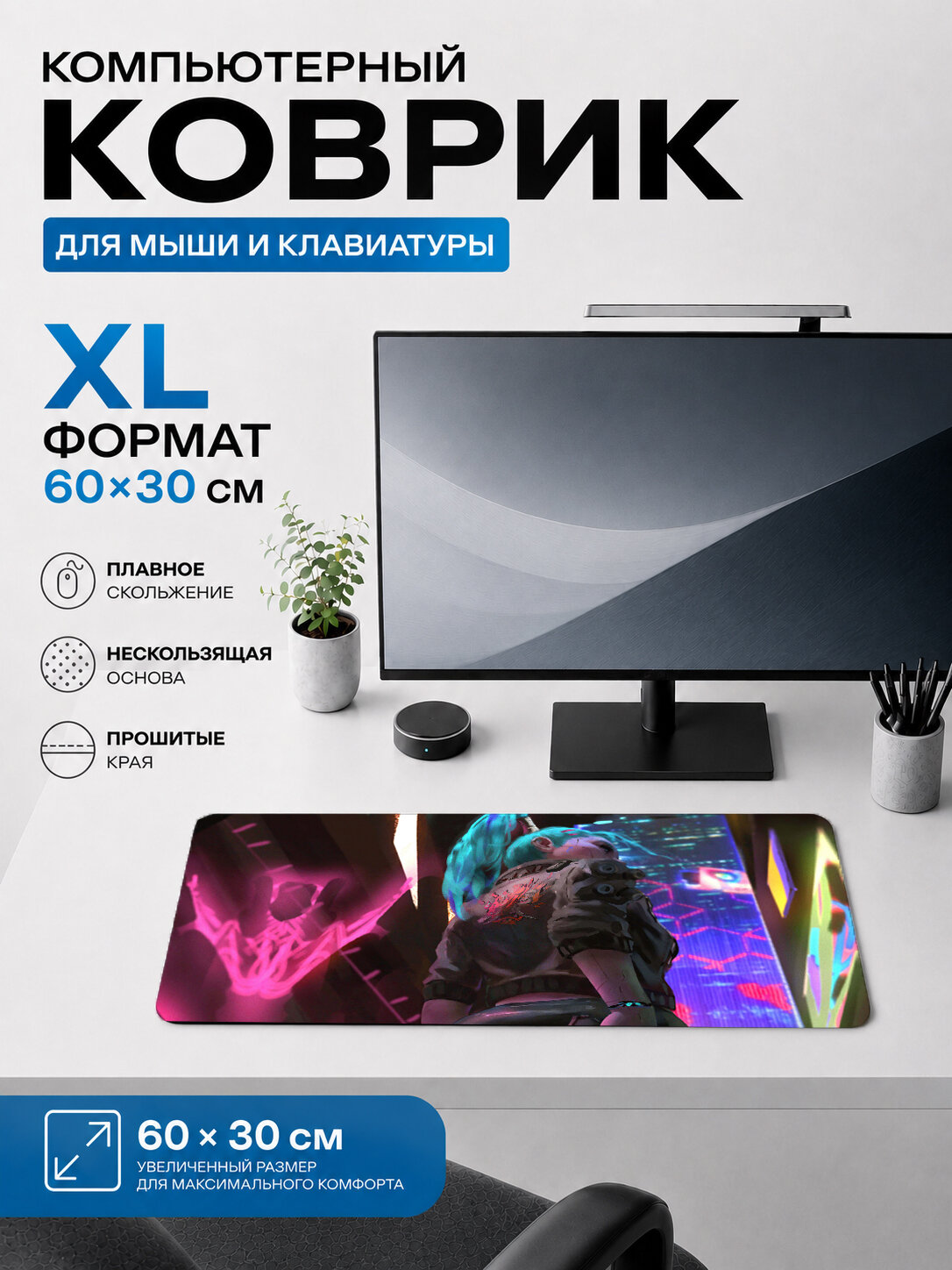 Большой игровой коврик для мыши и клавиатуры 60×30 см Самурай / Samurai — киберпанк самурай розовый неон