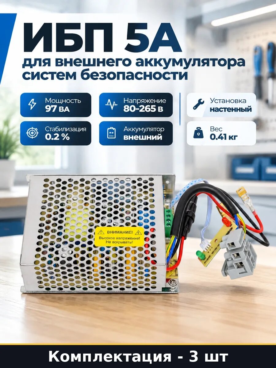 Набор 3 шт ИБП для систем контроля доступа и видеонаблюдения