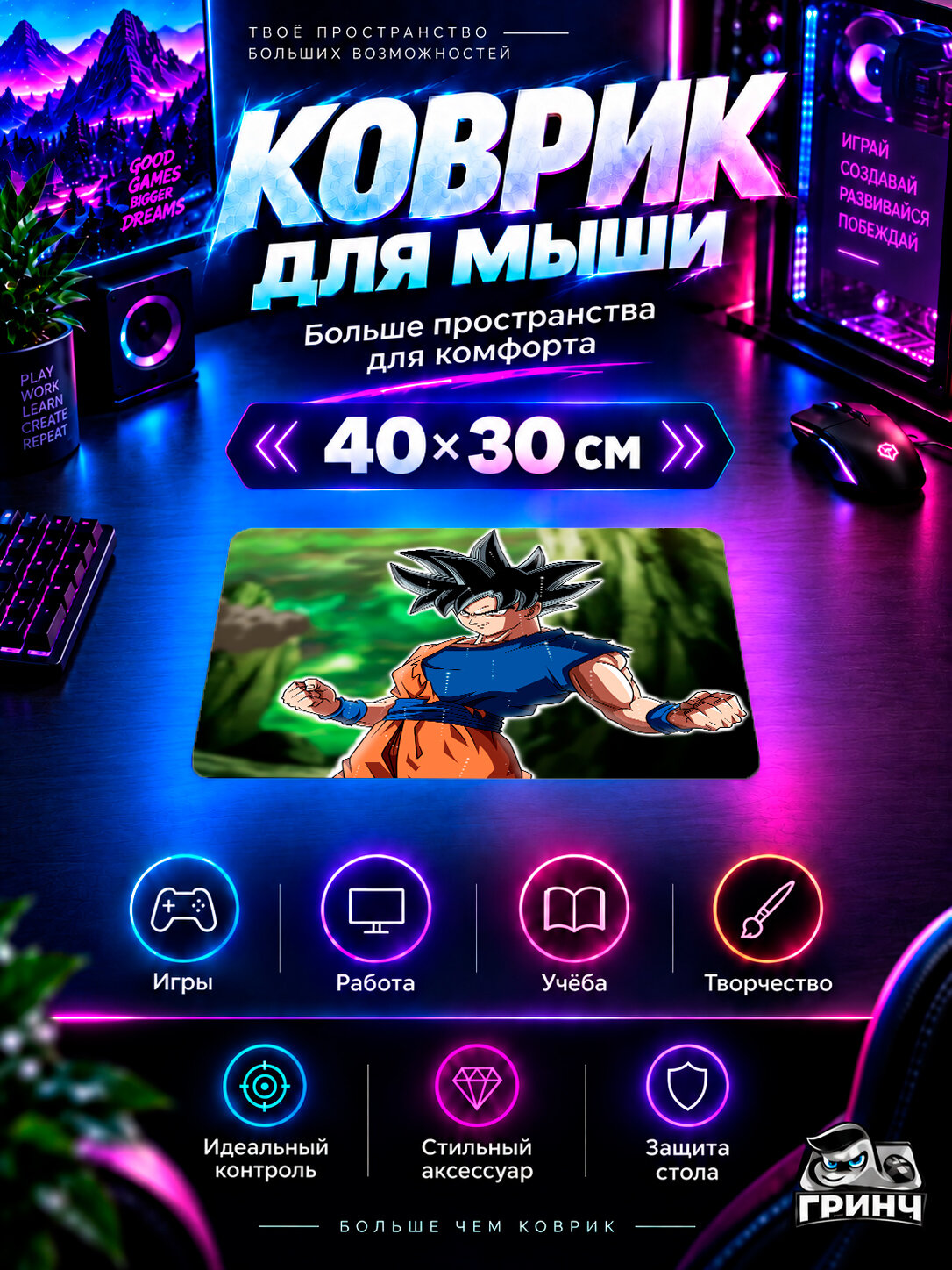 Игровой коврик для мыши 40×30 см — Dragon Ball / Драконий жемчуг — Goku Dragon Ball Super