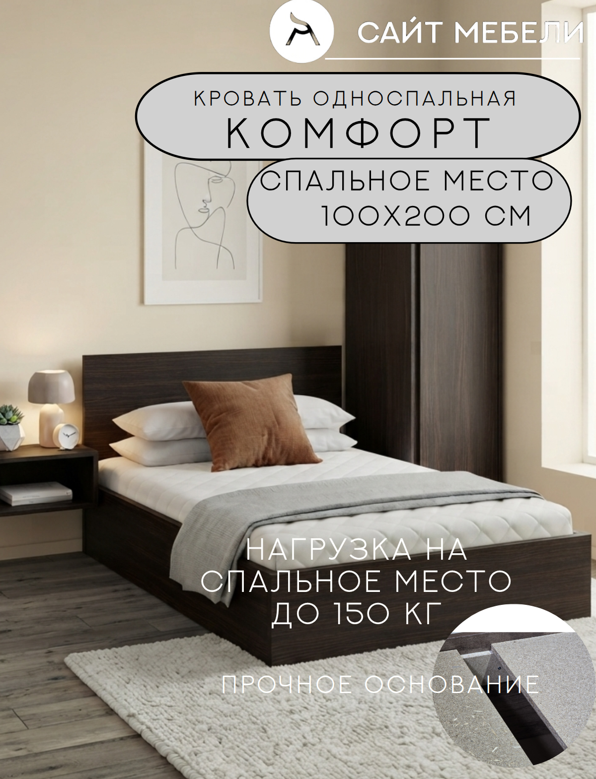 Кровать ЛДСП размер сп. м. 100х200 см, Венге (настил в комплекте)