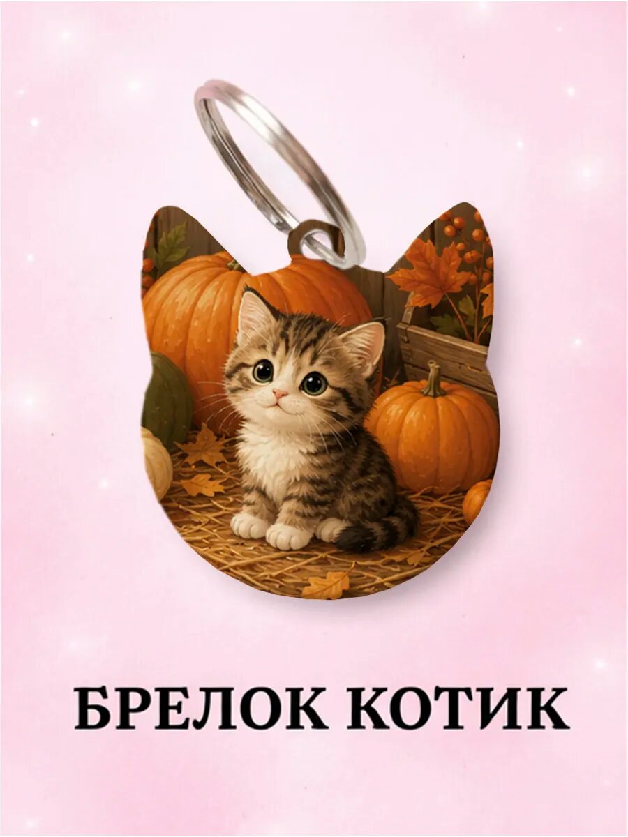 Брелок
