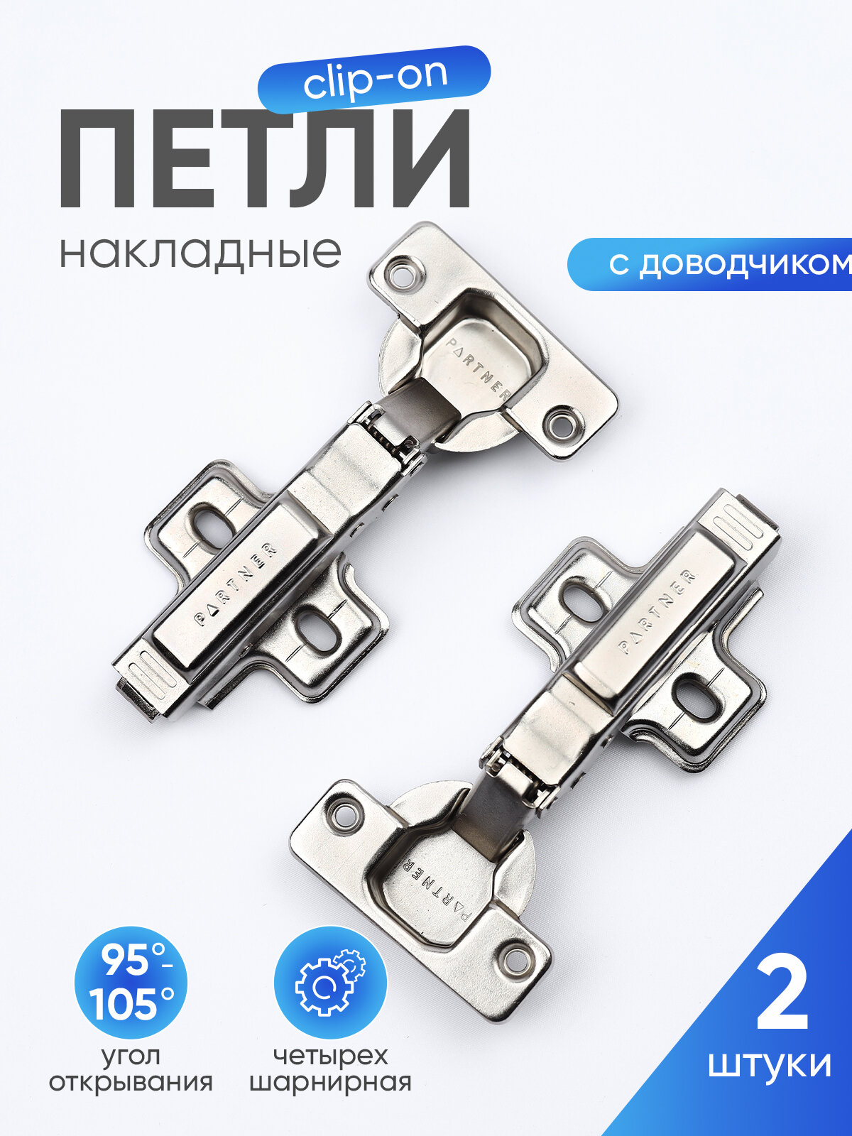 Петли мебельные с доводчиком