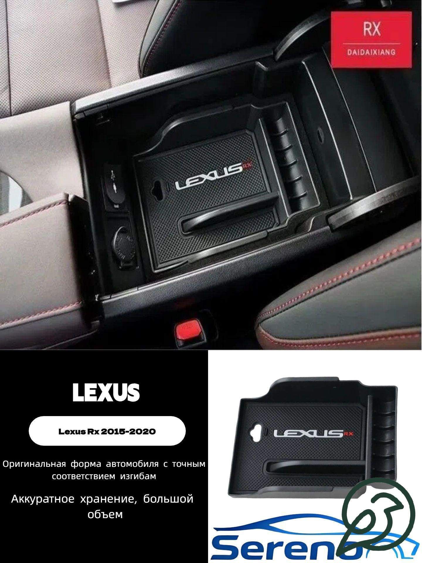 Ящик Для Хранения Подлокотника Lexus Rx 2015-2020