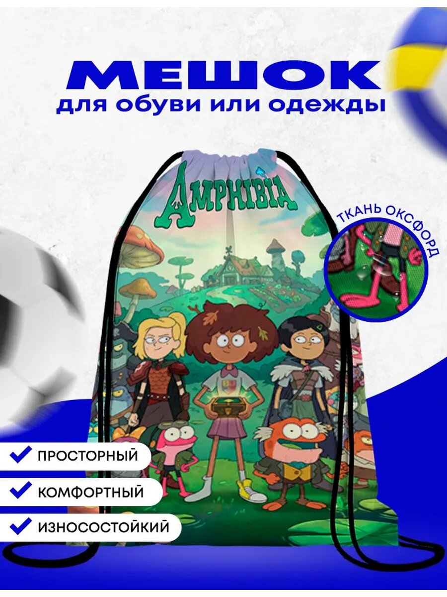 Мешок-сумка для обуви Амфибия - Amphibia