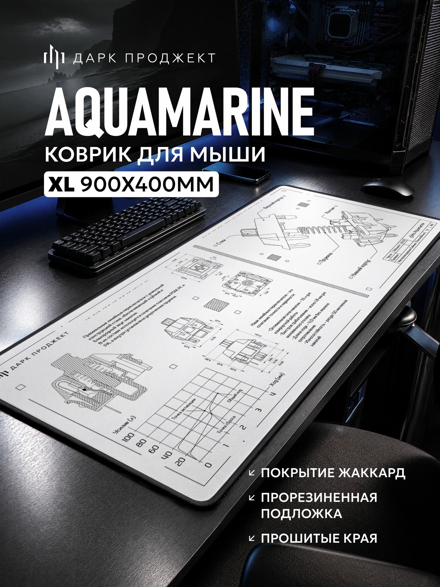 Коврик для мыши Дарк Проджект MD3a Aquamarine white жаккард XL 900х400 мм (DP-MD-0040)