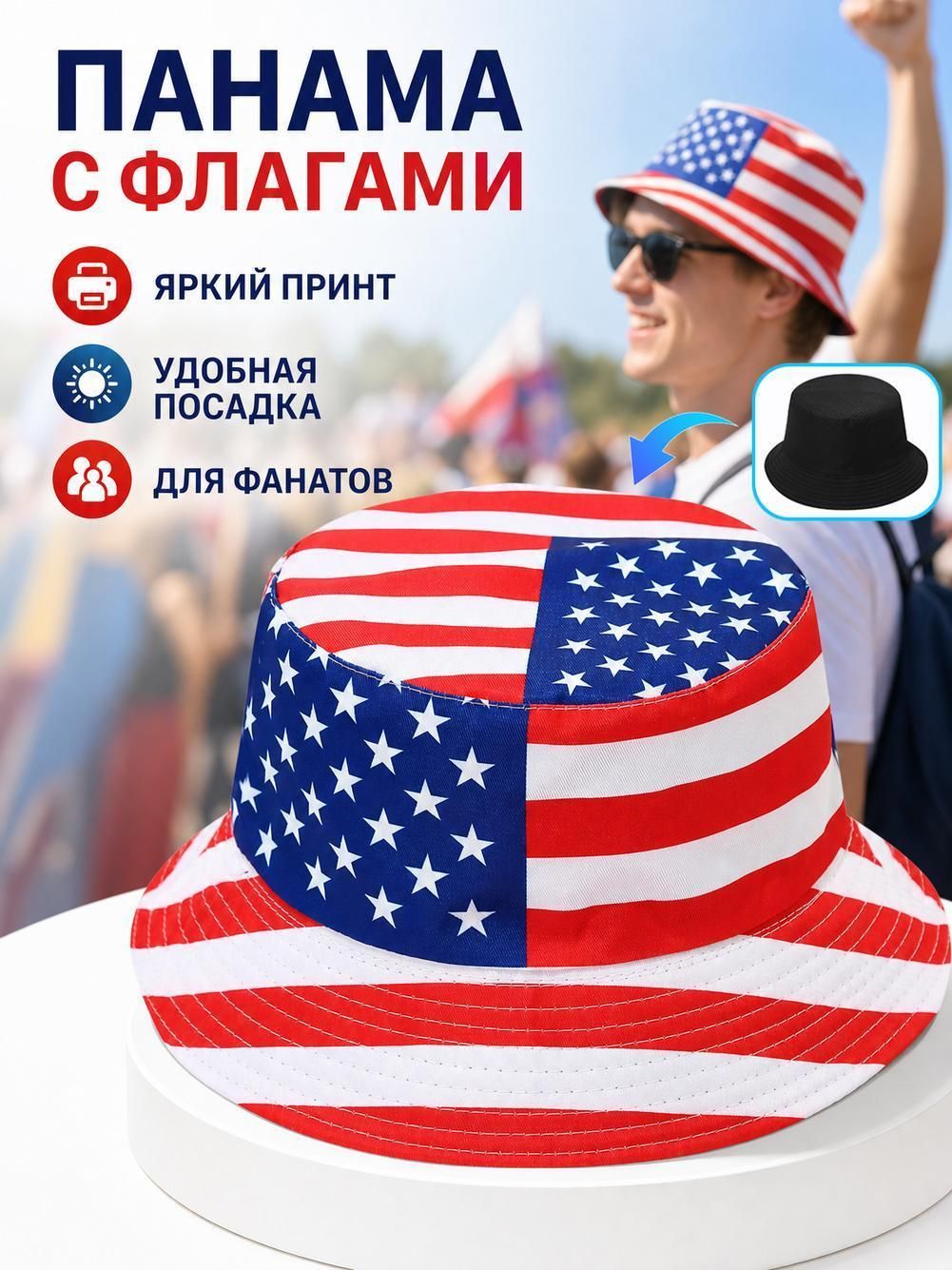 Панама с принтом флага США, удобная посадка, для фанатов и праздничных мероприятий