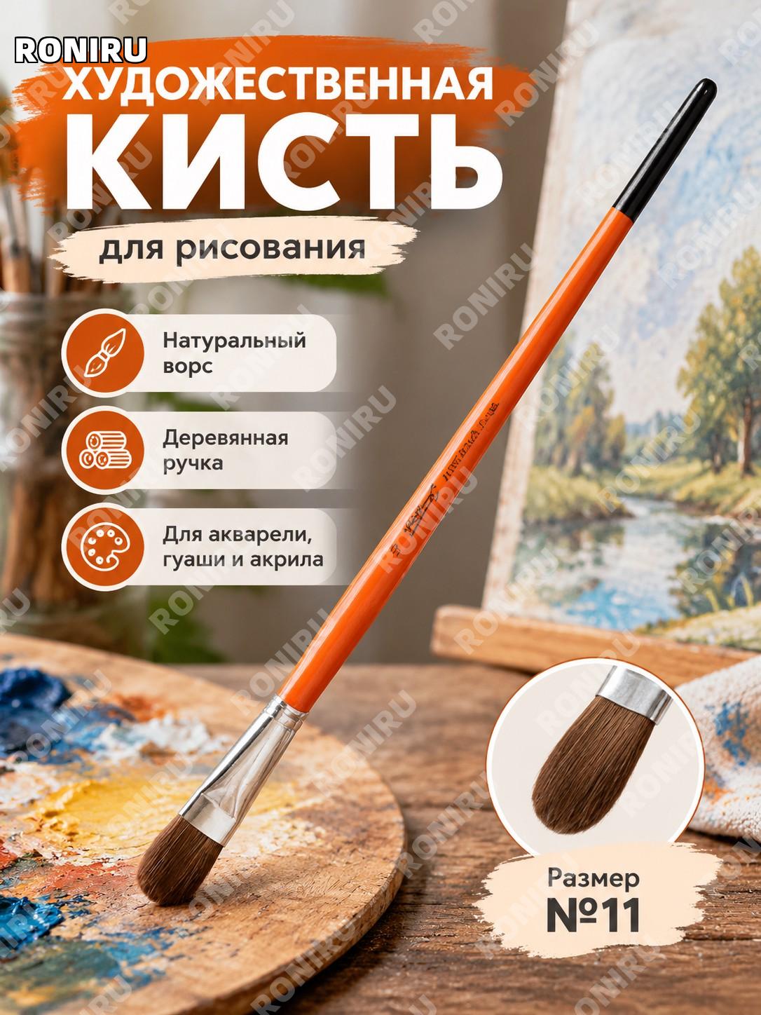 Кисть для рисования №11 h-g8 жёлтая ручка, деревянная кисть для акрила гуаши и живописи для школы и творчества