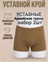 Трусы  Трусы вкпо/ олива, комплект из 2 шт., размер 50, песочный