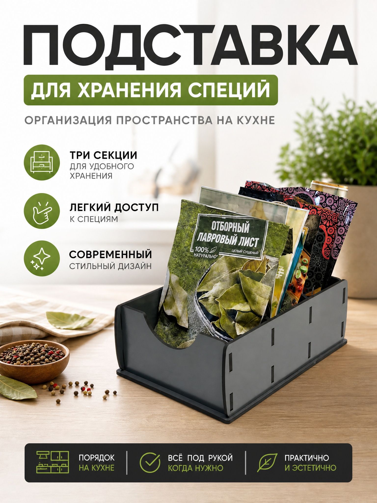 Контейнер для специй с разделителями 1423 мл 1 шт дерево
