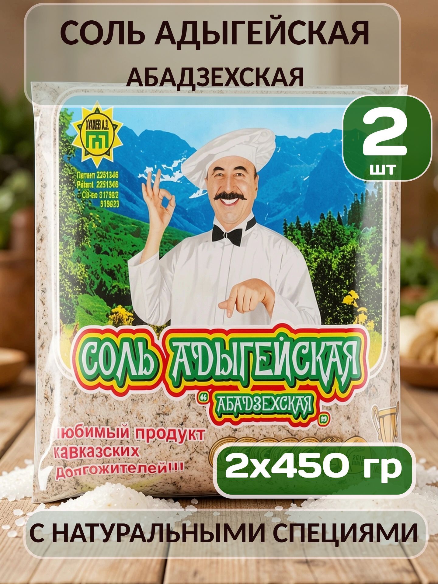 Соль Адыгейская Абадзехская 2 шт по 450 гр