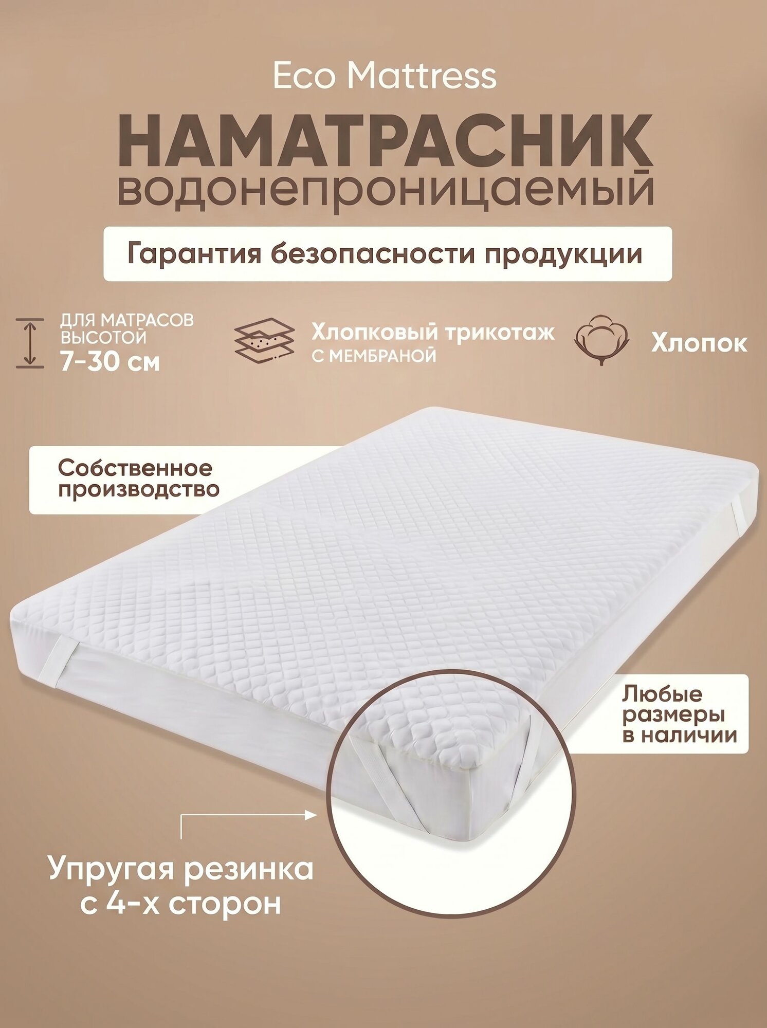 Водонепроницаемый наматрасник Eco Mattress Cover белый на резинках 125х190 см