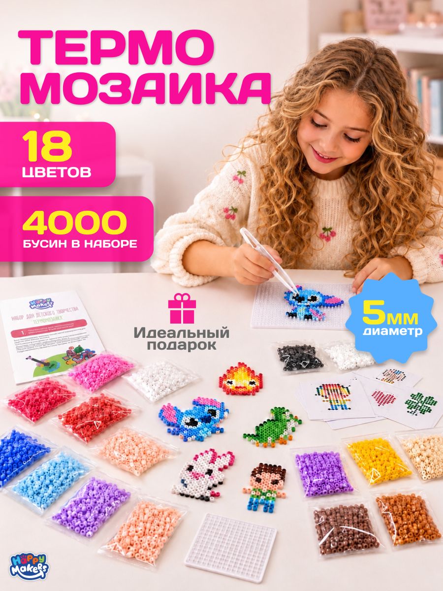 Термомозаика 5 мм 18 цветов 4000 шт